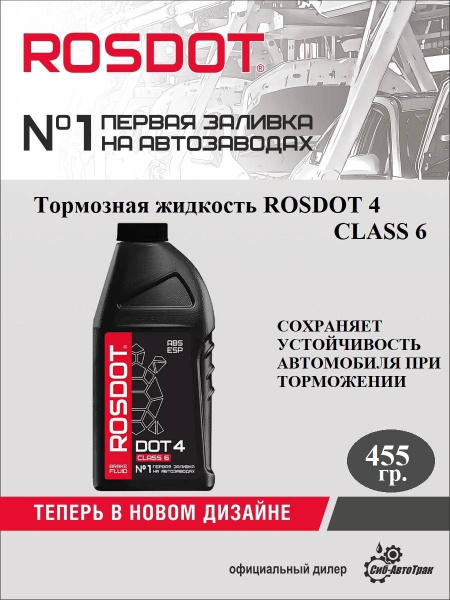 Жидкость тормозная RosDot 9.5 DOT 4 - купить по доступной цене в интернет-магазине OZON (1402537750)