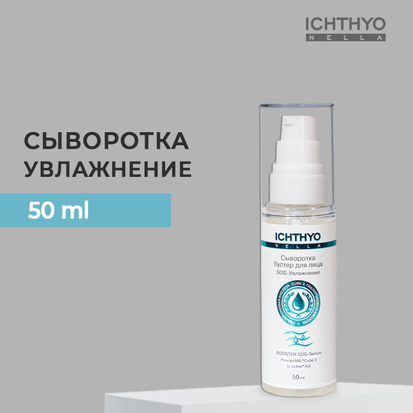 ICHTHYONELLA Сыворотка для лица Матирование, 50 мл - купить с доставкой ...
