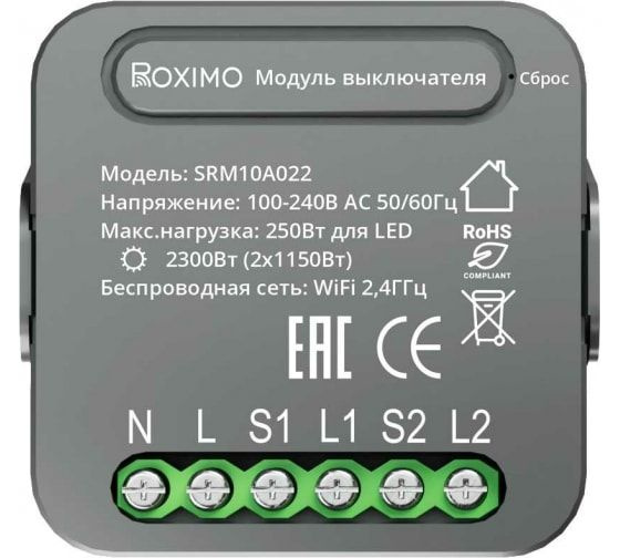 Двухканальный умный модуль выключателя Roximo srm10a022 купить на OZON по низкой цене (1402655255)