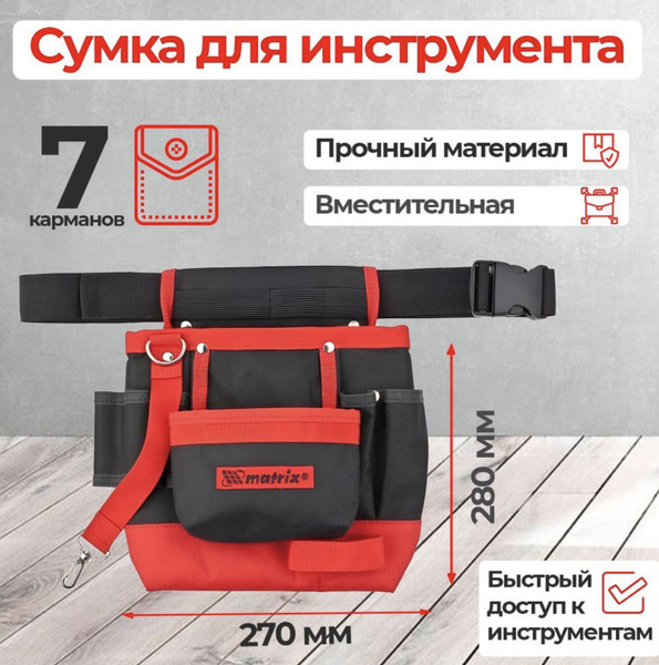 Сумка - пояс одинарная (7 карманов) MATRIX 90241 купить на OZON по ...