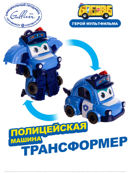 Робот трансформер "Школьный автобус Гордон",GoGo Bus, Полицейская ...