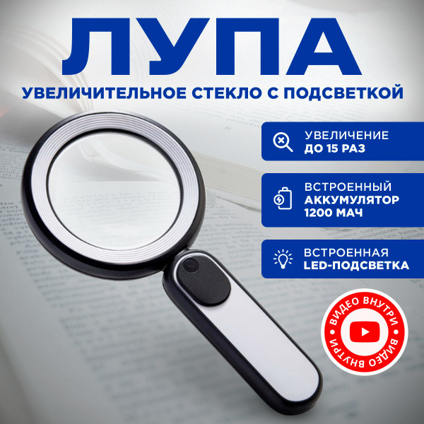 Лупа 5-кратная, диаметр: 85 мм купить на OZON по низкой цене (1768748040)