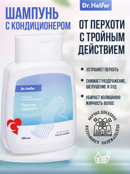 Шампунь от перхоти лечебный с кондиционером для волос 200 мл. - купить ...