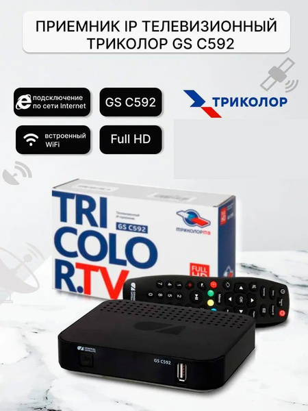 Приемник IP телевизионный GS C592 Триколор - купить с доставкой по ...