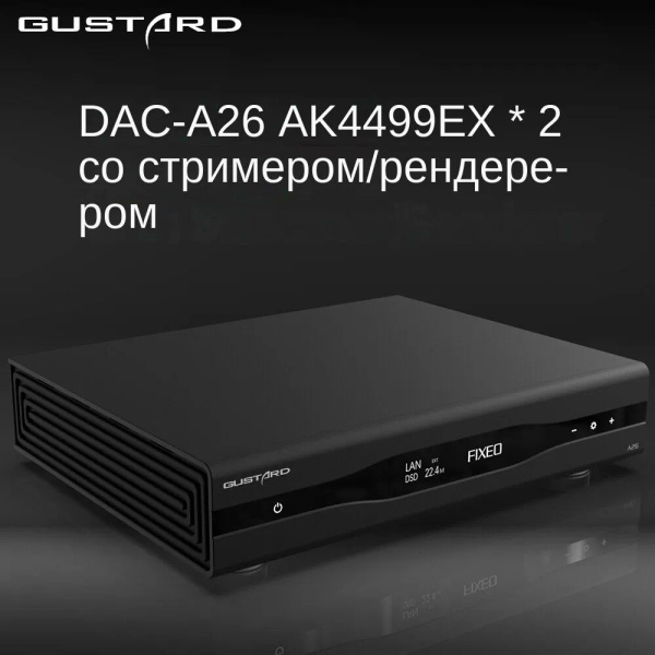 Декодер GUSTARD DAC-A26 MQA Dual AK4499EX и AK4191 с поддержкой DSD512 ...