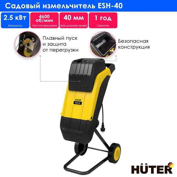 Садовый измельчитель ESH-2500 купить по выгодной цене в интернет ...