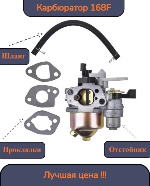 Карбюратор для мотоблоков, мотопомпы, двигателей 168F, 168F-1, 168F-2, 170F, GX160, GX200 купить ...