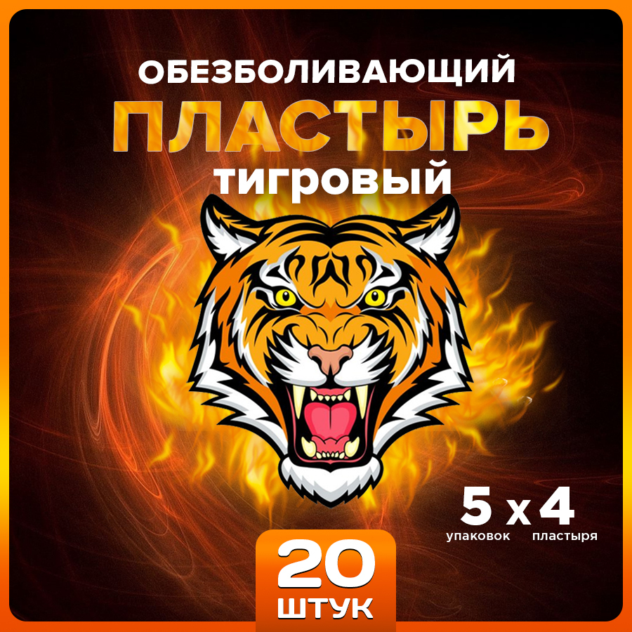 Самонагревающийся пластырь Китайский тигровый согревающий пластырь ...