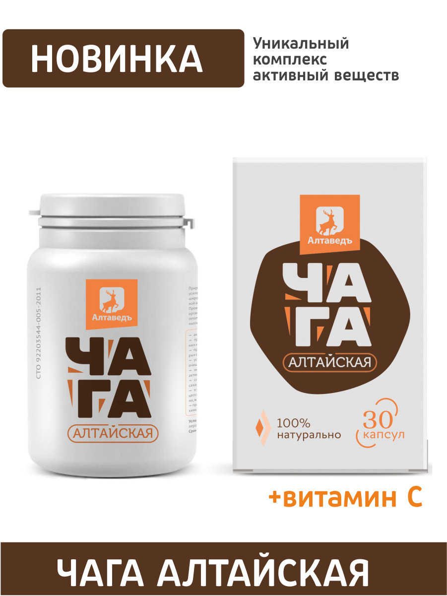 Чага натуральная алтайская концентрат пищевой, Натурведъ№9 Алтаведъ с ...