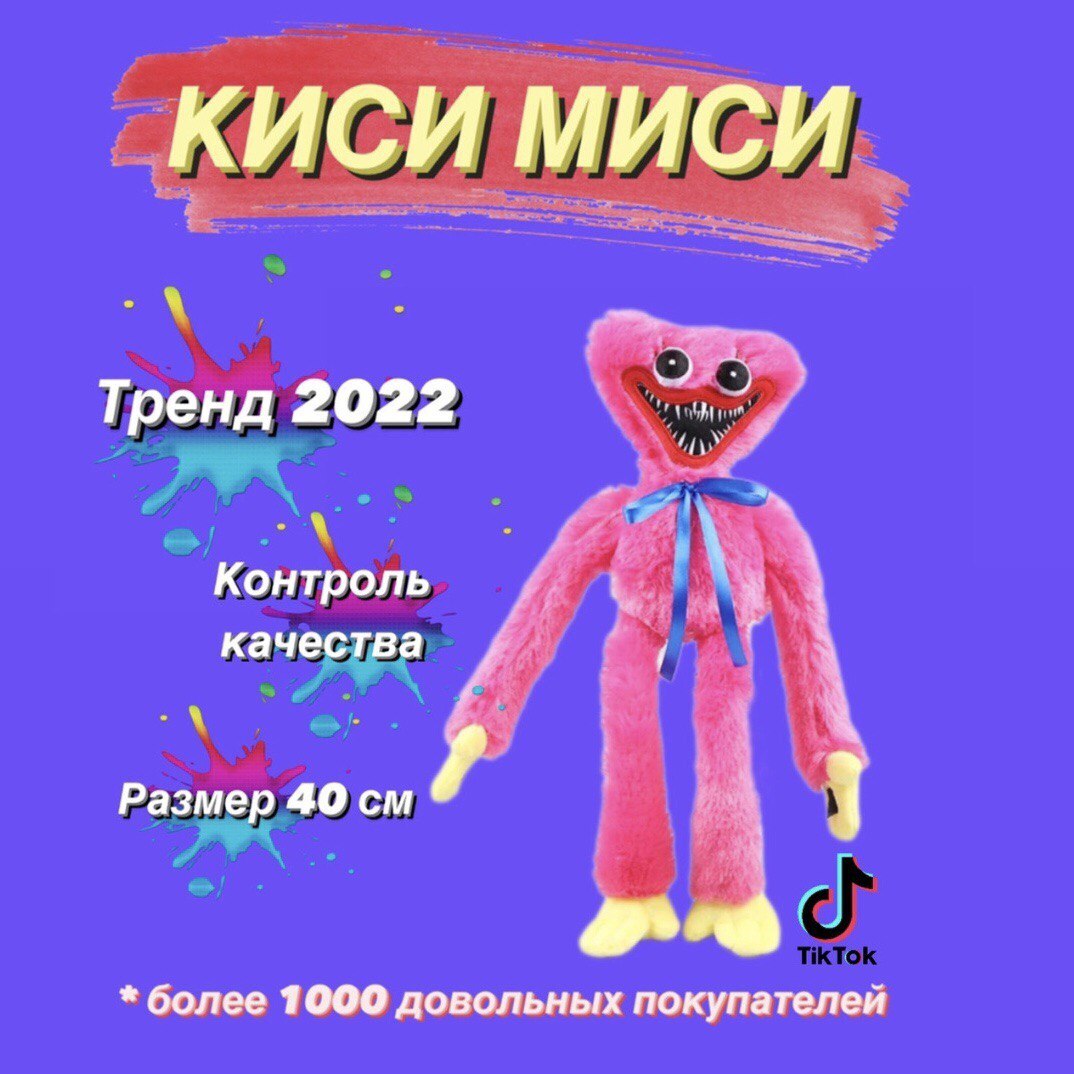 Мягкая игрушка Хаги Ваги Киси Миси 40 см, цвет розовый / Кукла Huggy ...