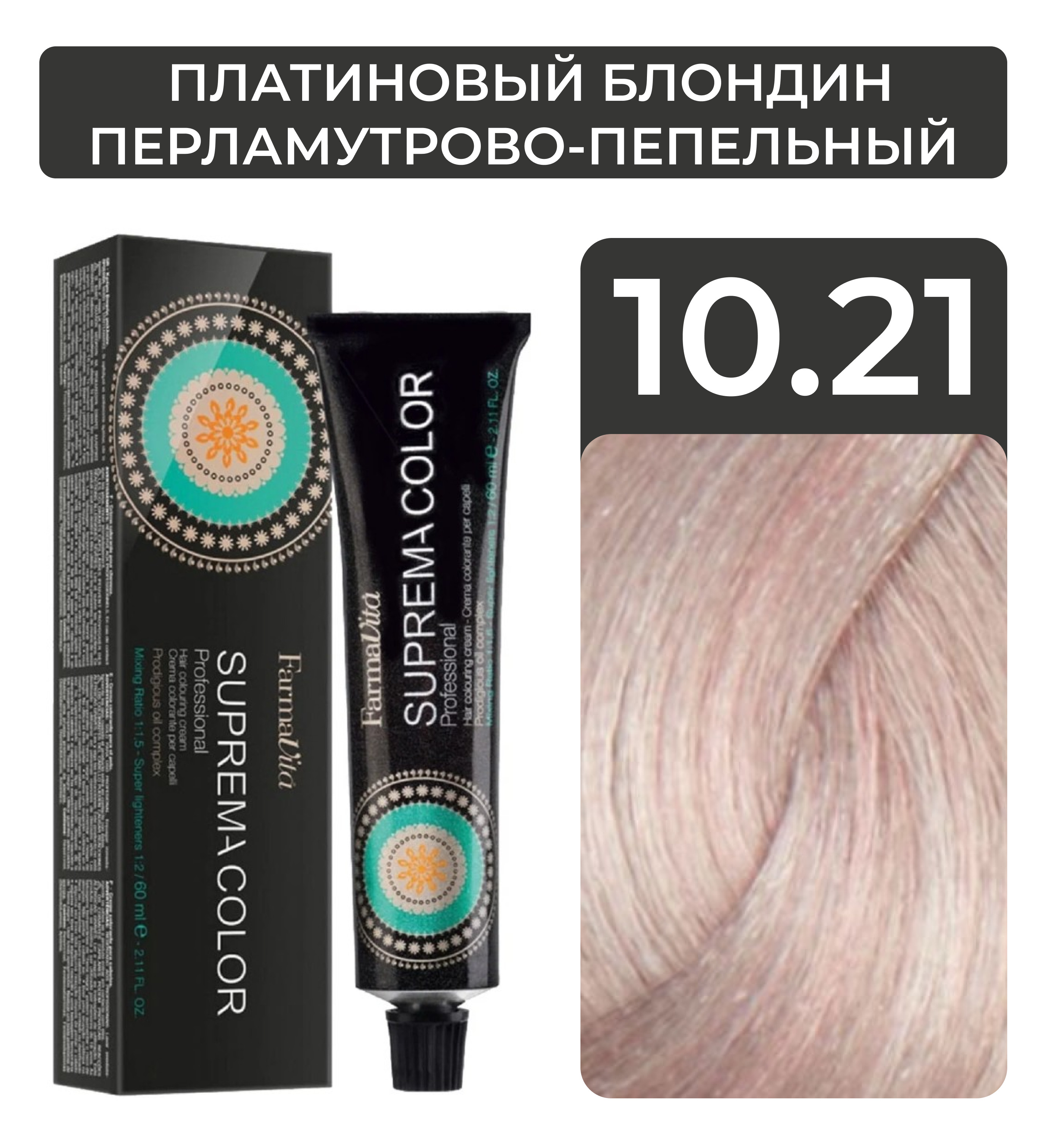 Farmavita Краска 10.21 купить на OZON по низкой цене