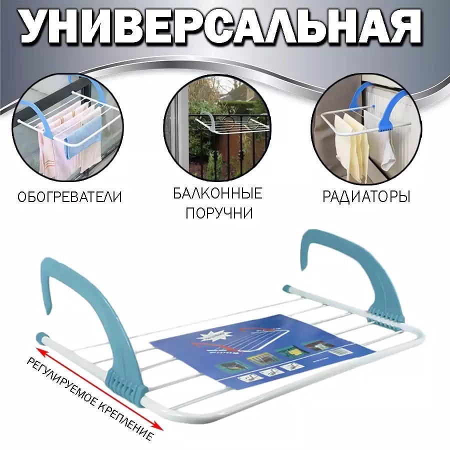 Навесная сушилка COSMOSHOP сушка на батарею - купить по низким ценам в ...