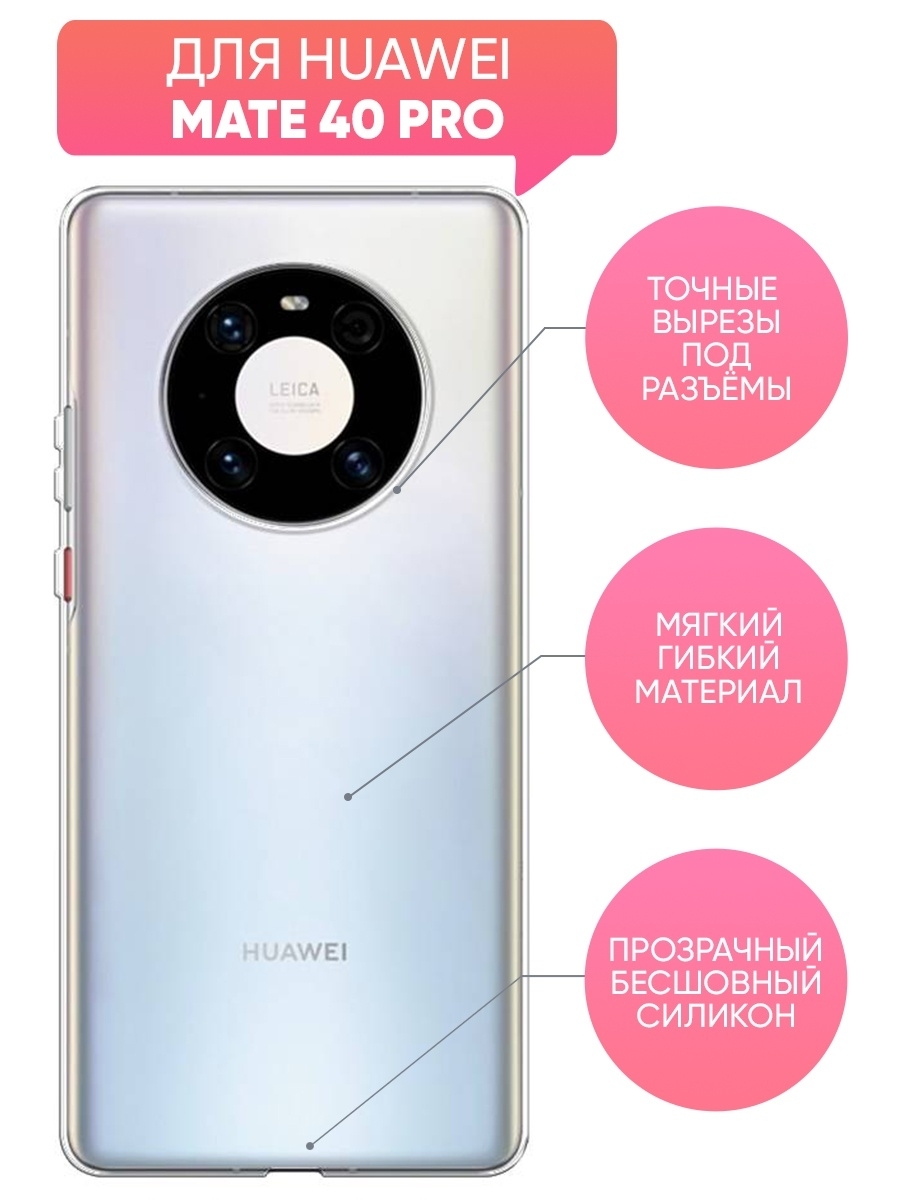 Чехол на Хуавей Мэйт 40 про — купить в интернет-магазине OZON по ...