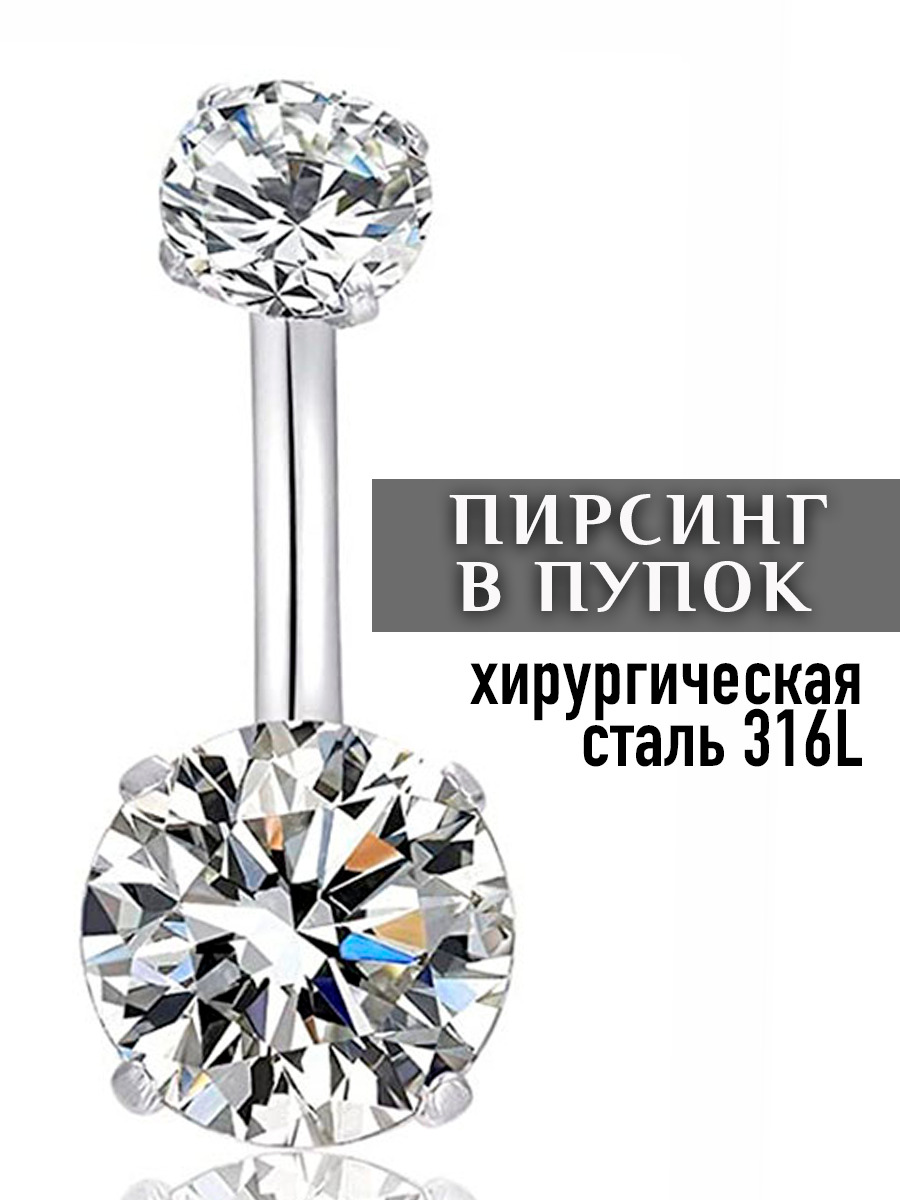 Хирургический Пирсинг – купить в интернет-магазине OZON по низкой цене