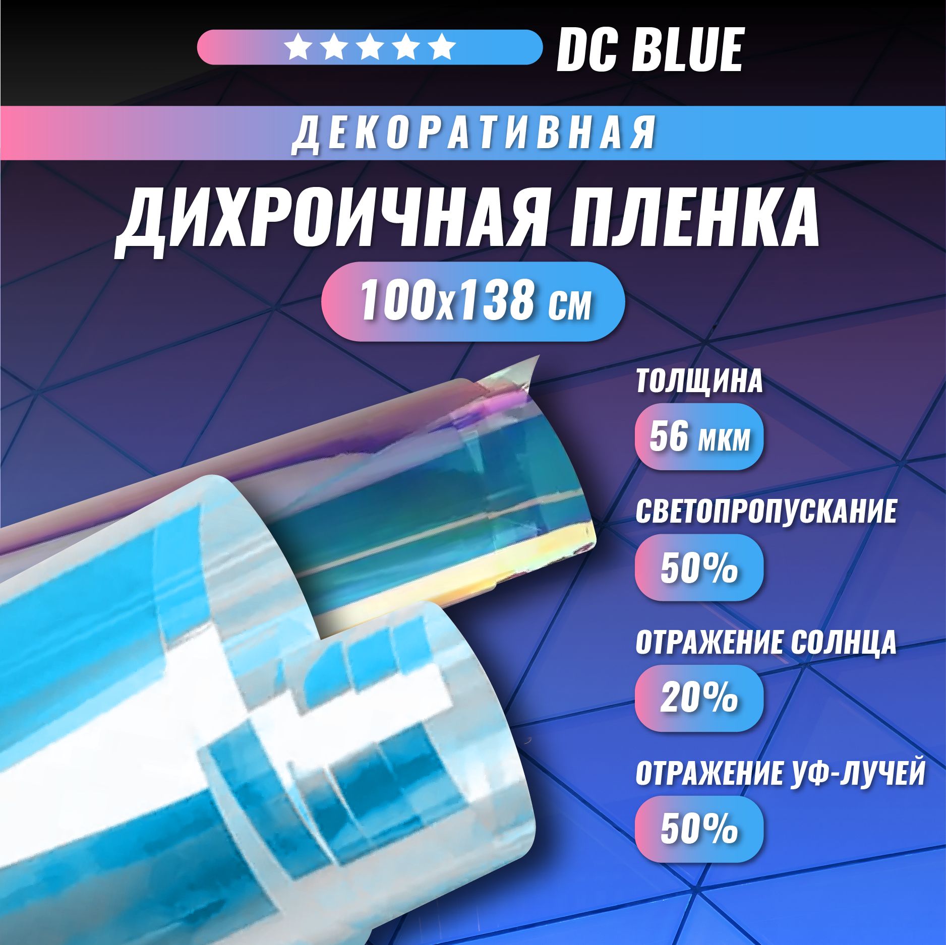 Дихроичная Пленка – купить пленки на окна на OZON по выгодным ценам