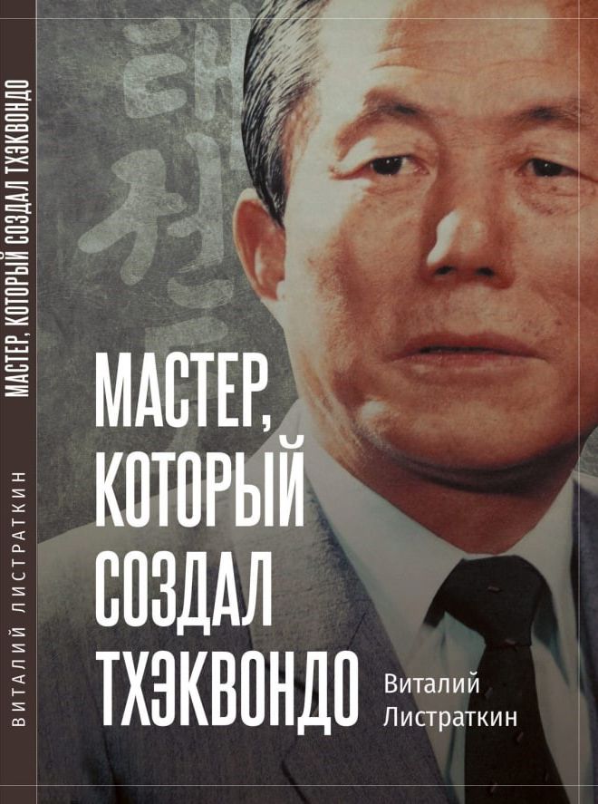 Книги По Тхэквондо купить на OZON по низкой цене