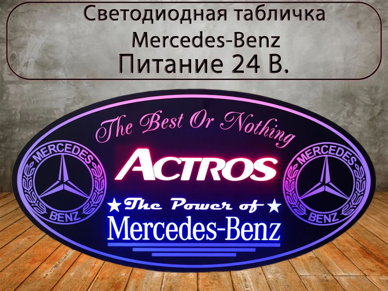 Эмблема Мерседес Актрос – купить в интернет-магазине OZON по низкой цене