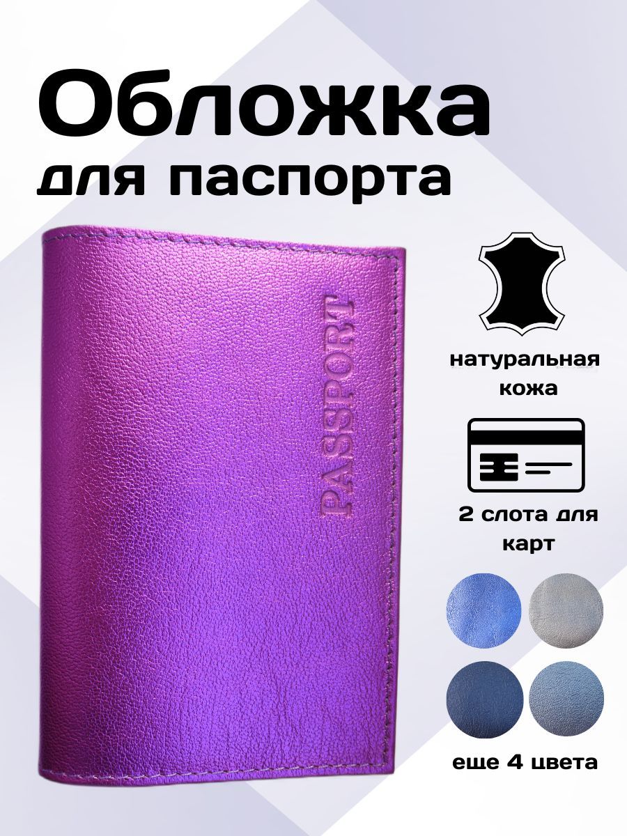 Обложка на паспорт из натуральной кожи, чехол для документов ...