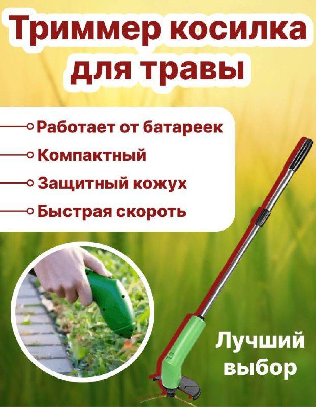 Мини Триммер Для Травы Аккумуляторный купить на OZON по низкой цене
