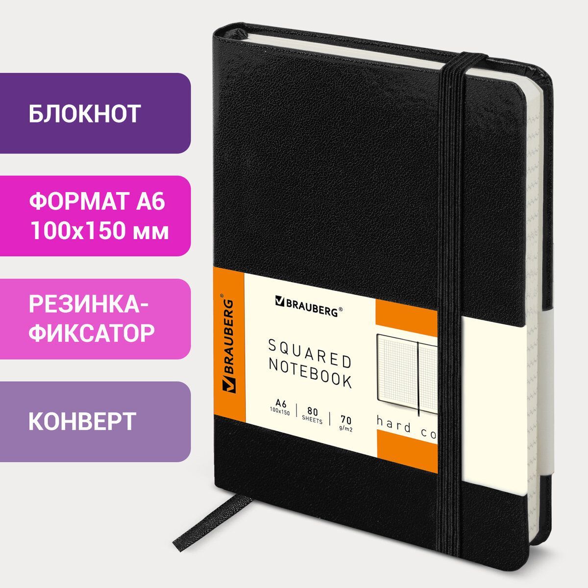 Блокноты Brauberg (Брауберг) – купить блокнот на OZON по низкой цене