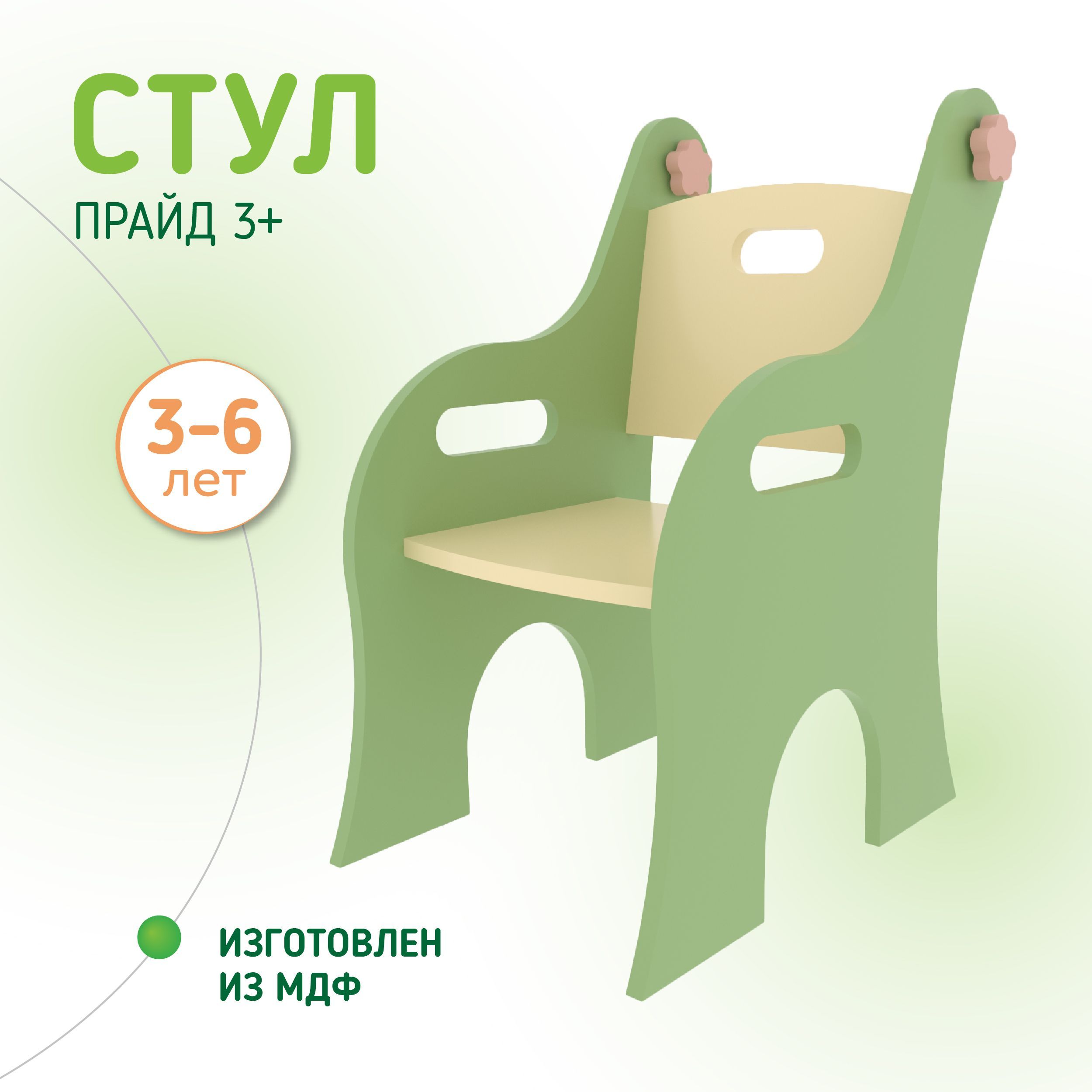 Стул детский "Прайд" 3-6 лет "Волшебный лес", с интерактивными ...