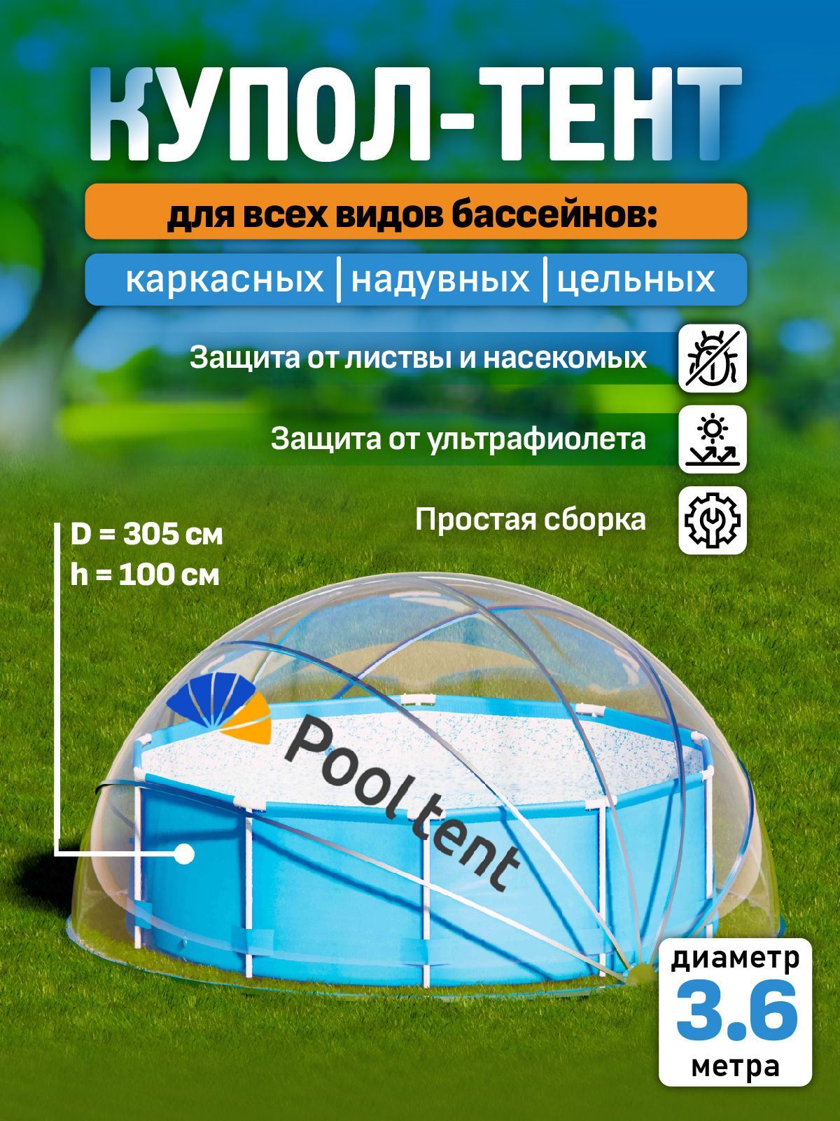 Купол Тент для Бассейна купить на OZON по низкой цене