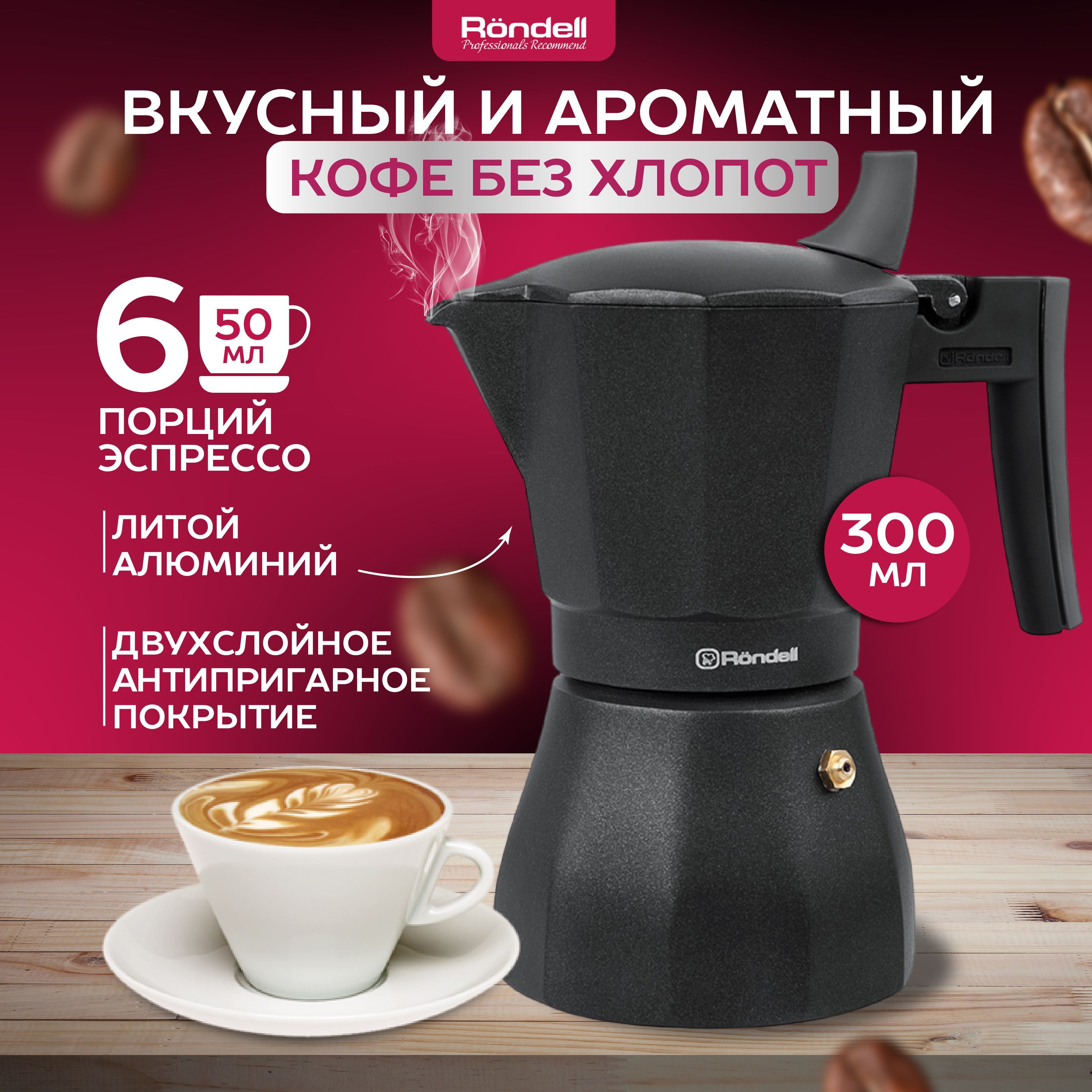 Гейзерные кофеварки Rondell — купить в интернет-магазине OZON по ...