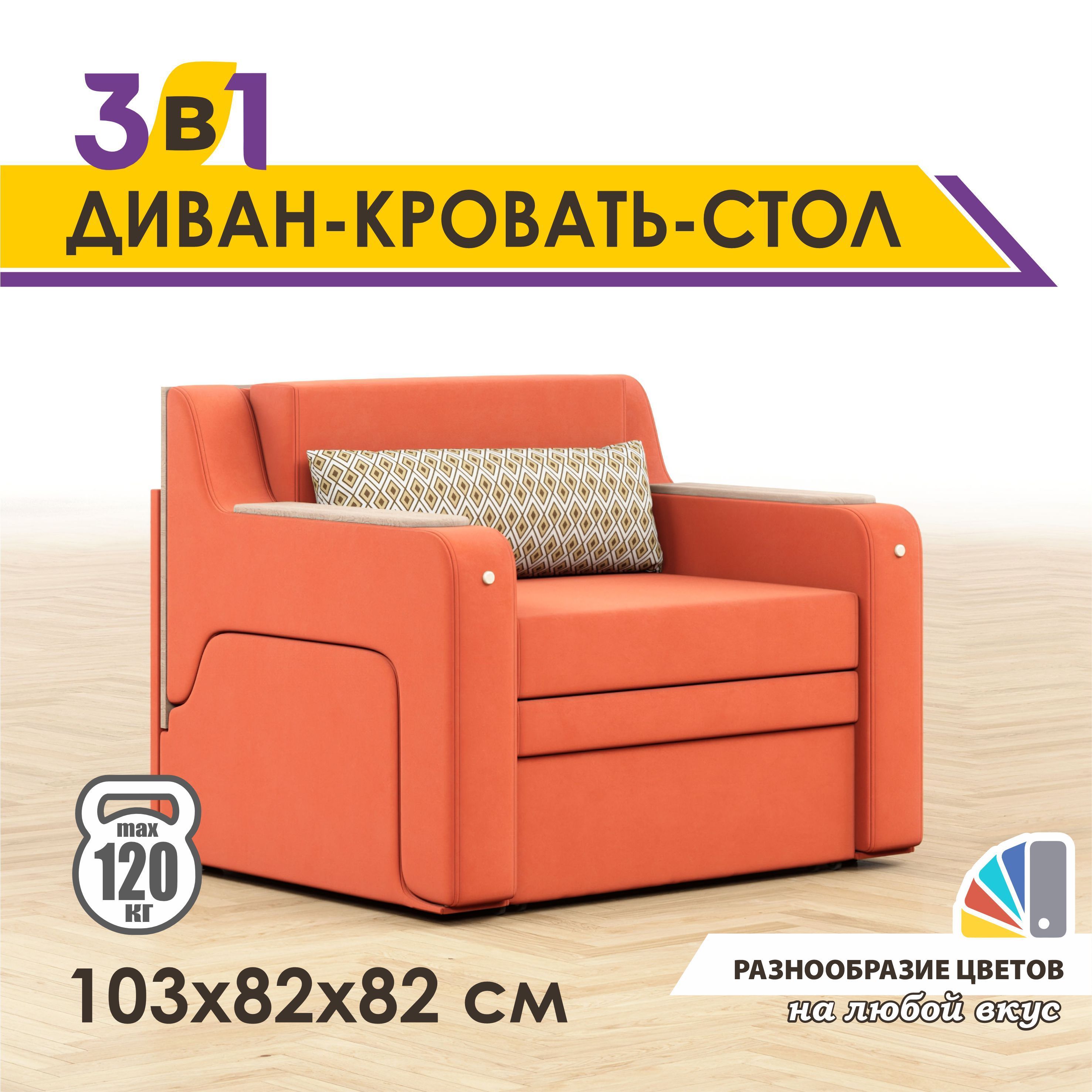 Диван Трансформер 3 в 1 с Столом – купить в интернет-магазине OZON по ...