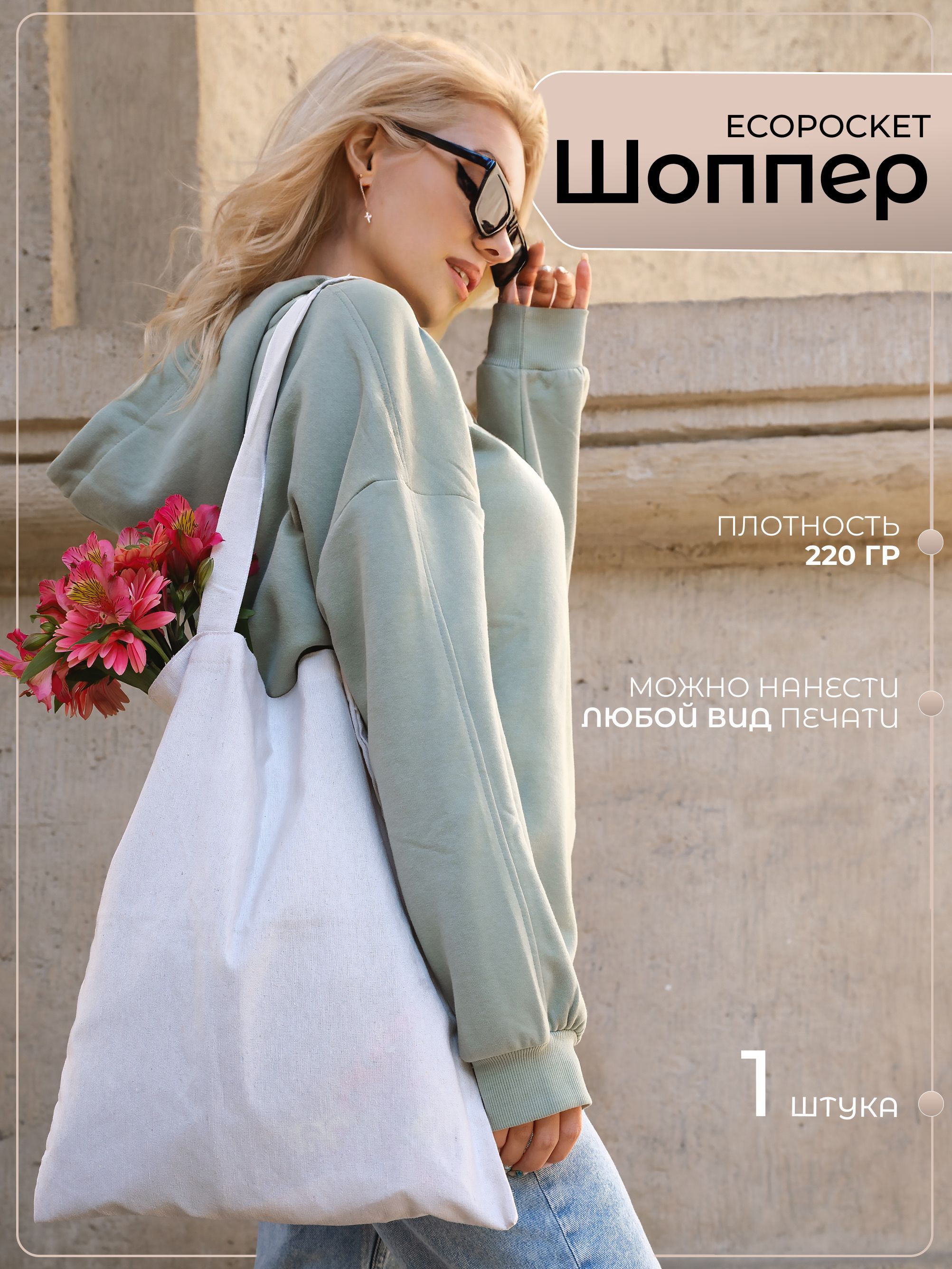 Сумка шоппер через плечо тканевая хозяйственная пляжная белая — купить ...