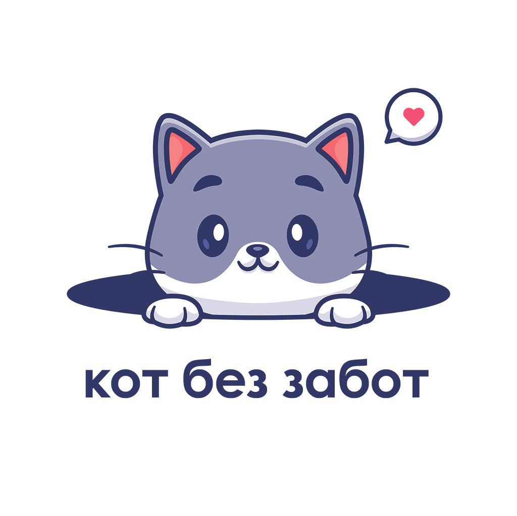 Кот без забот — купить товары Кот без забот в интернет-магазине OZON