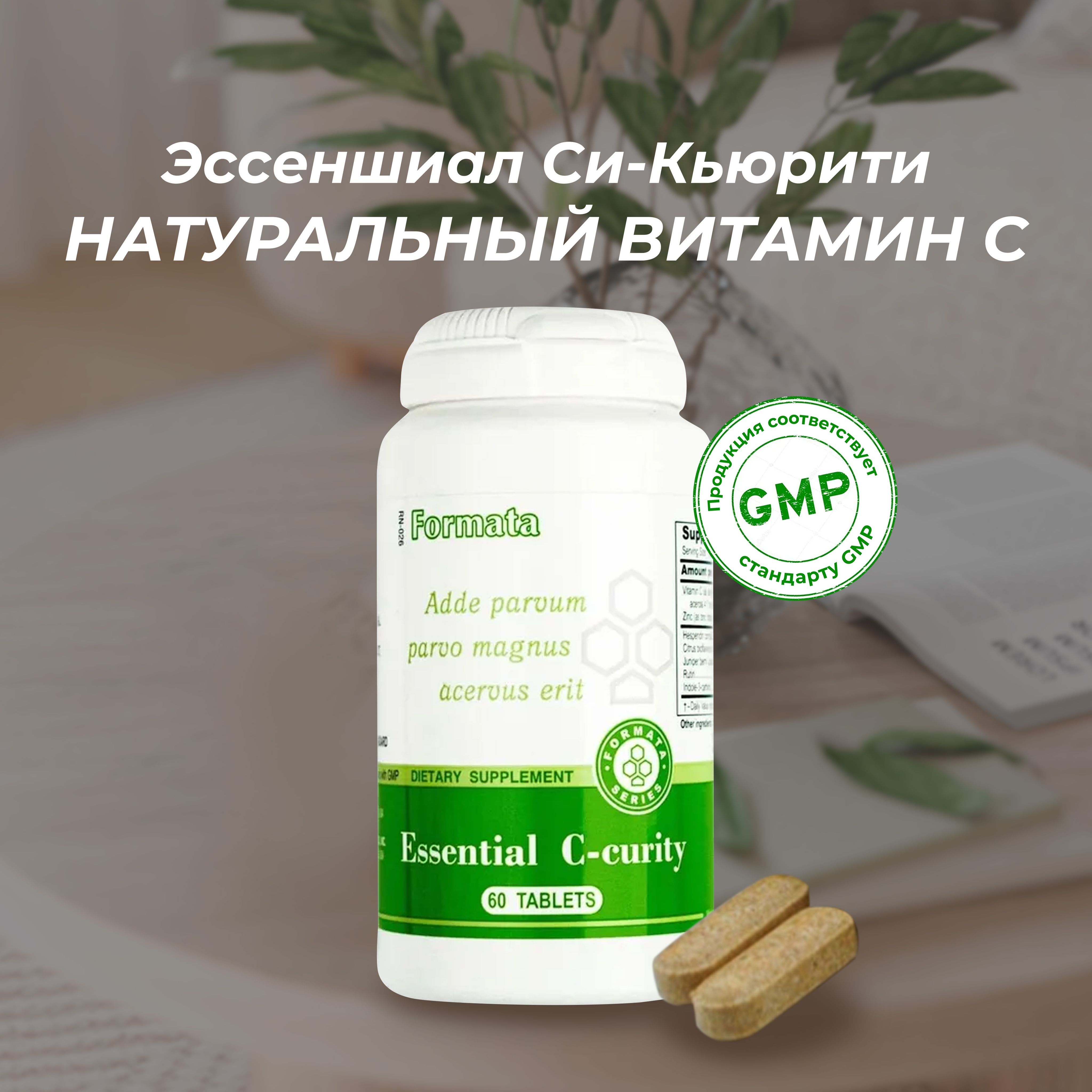 Essential C-Curity — купить в интернет-аптеке OZON по выгодной цене