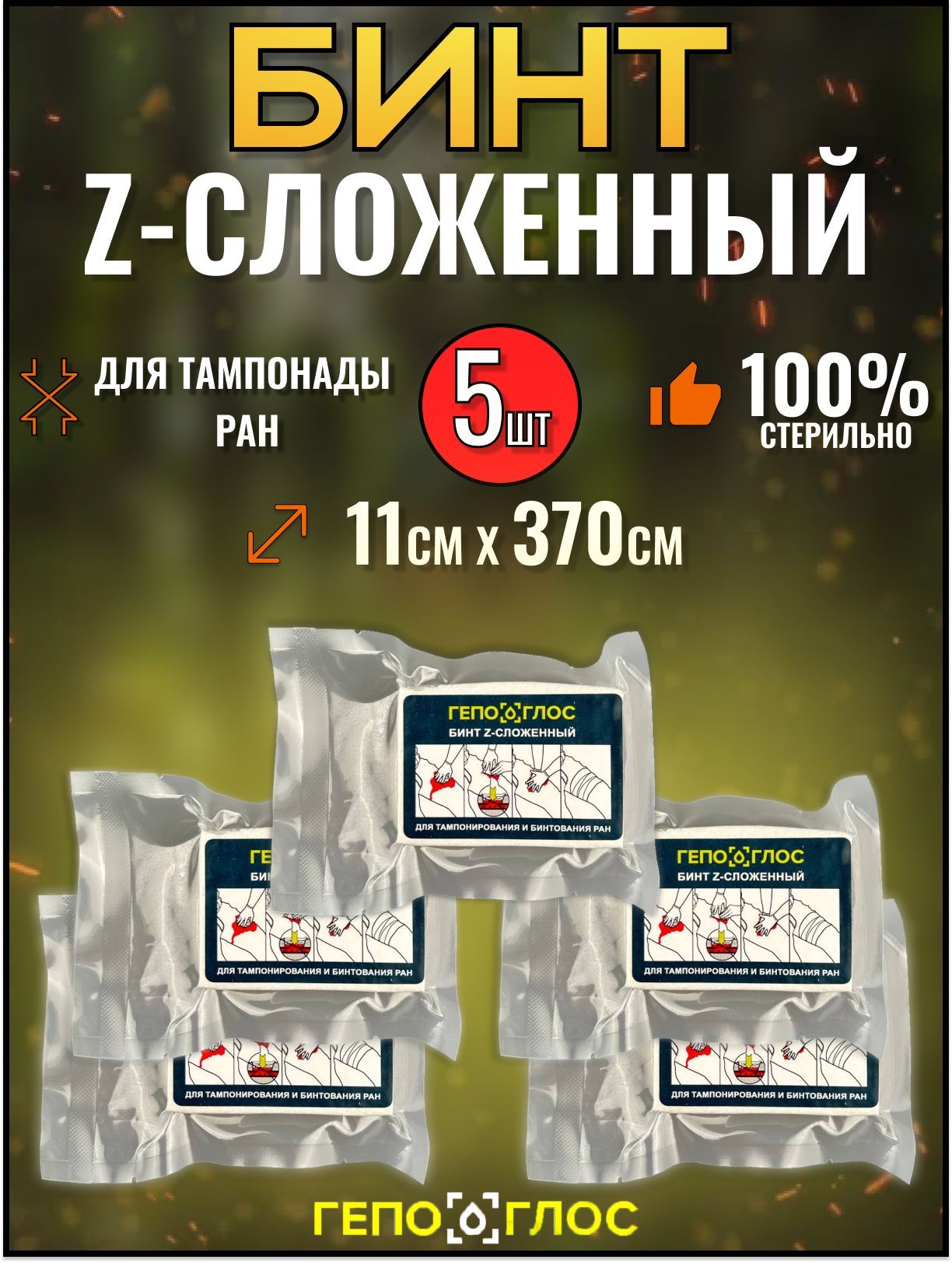Бинты Медицинские Широкие – купить в интернет-аптеке OZON по низкой цене