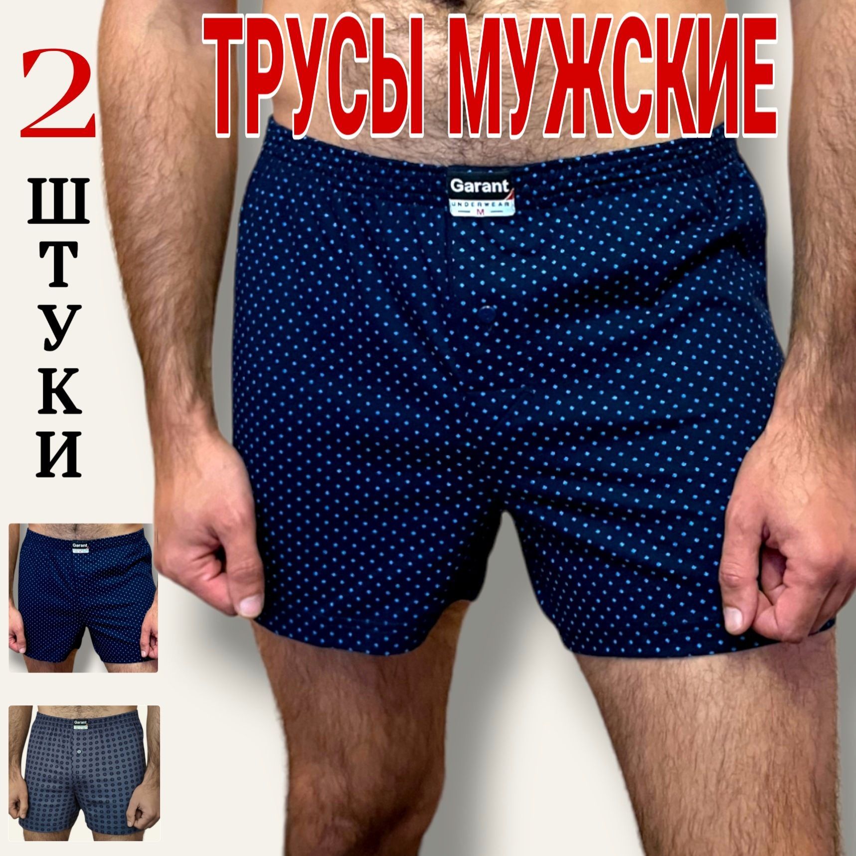 Трусы мужские Garant – купить в интернет-магазине OZON по низкой цене