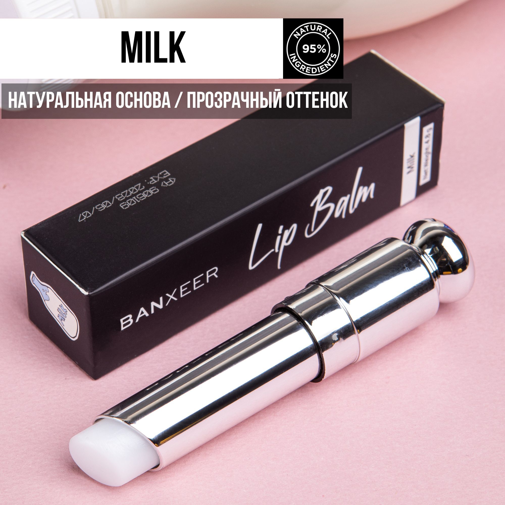 Гигиеническая Помада Milk – купить в интернет-магазине OZON по низкой цене