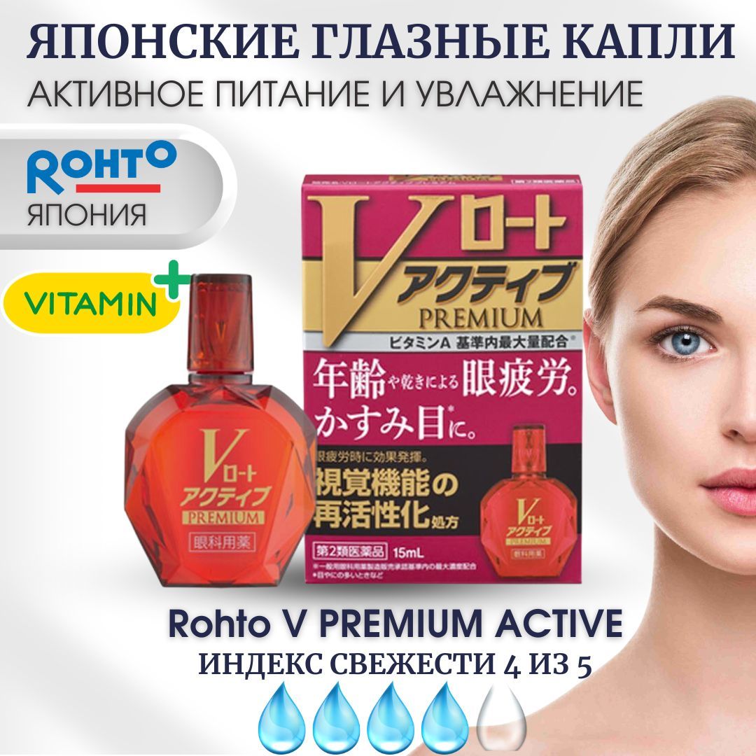 Японские Капли Rohto – купить в интернет-аптеке OZON по выгодной цене