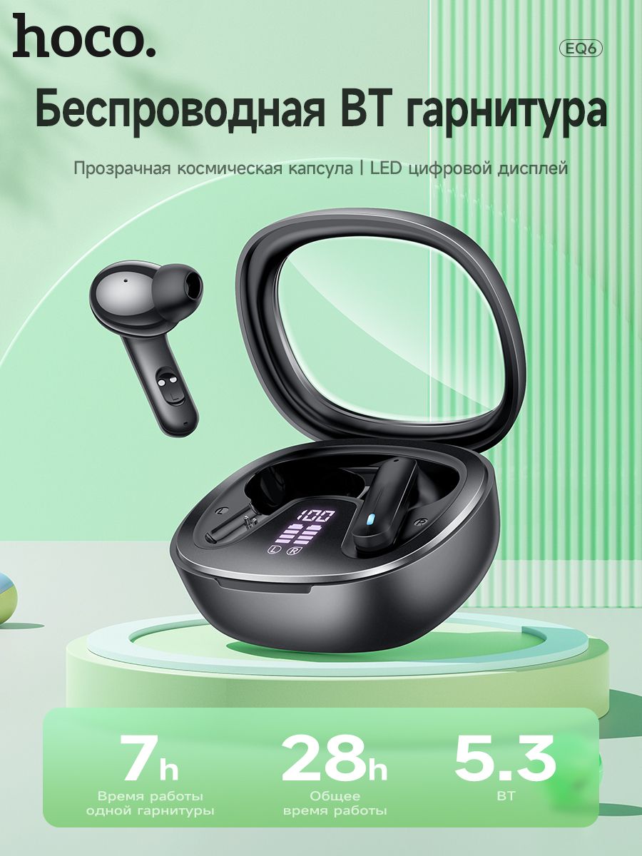 Наушники Внутриканальные hoco EQ6 - купить по доступным ценам в интернет-магазине OZON (1271812374)