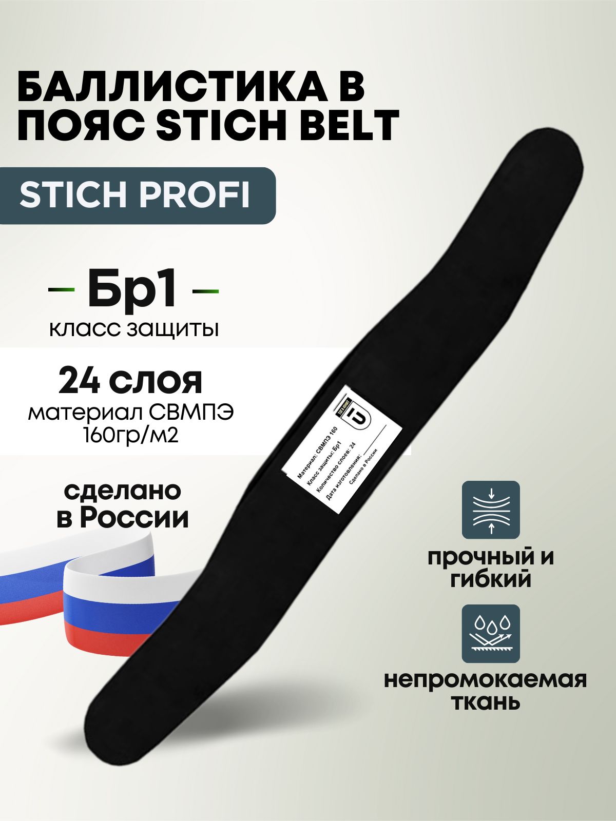 Stich Belt – купить в интернет-магазине OZON по низкой цене