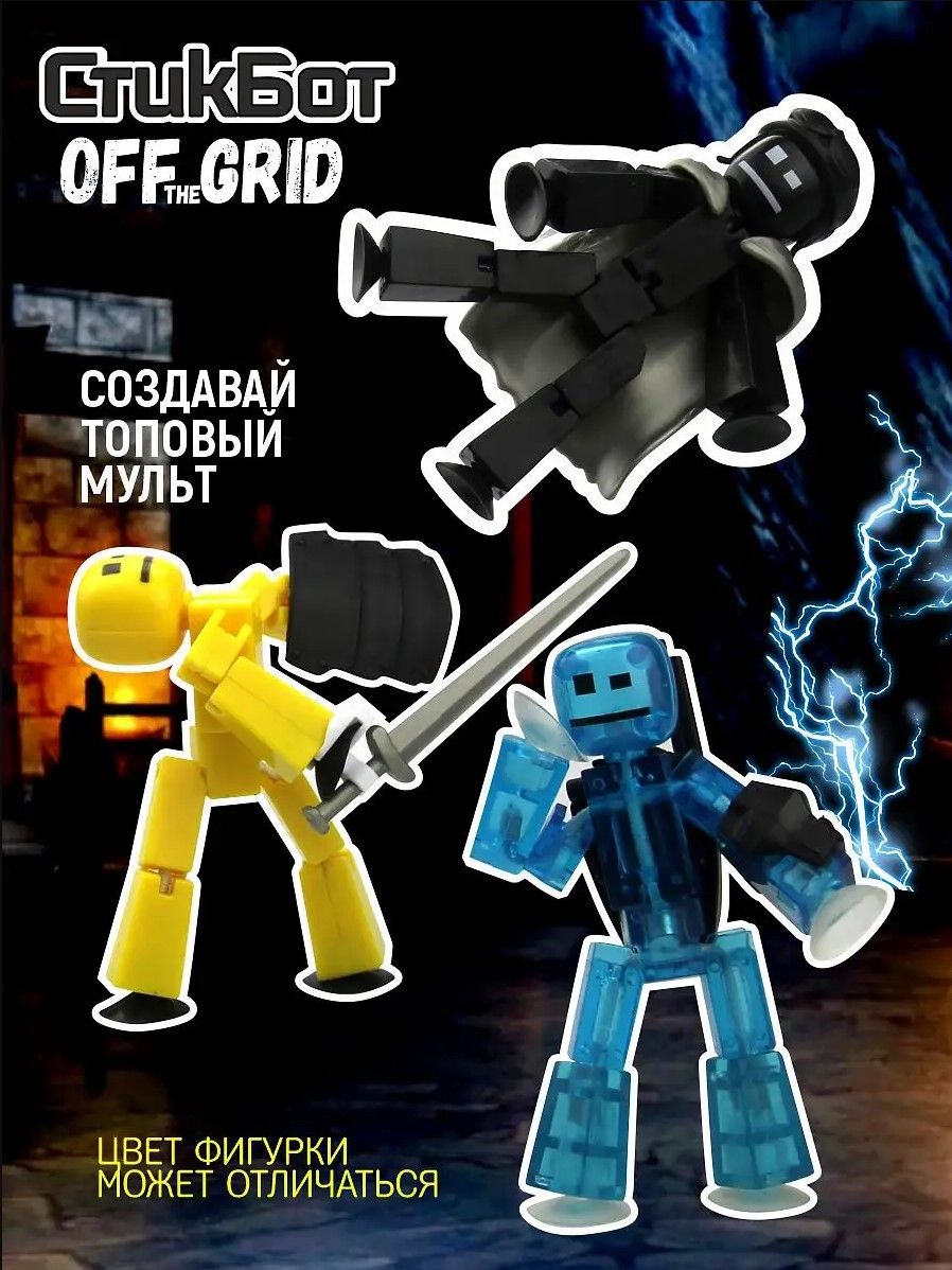 Стикботы купить на OZON по низкой цене