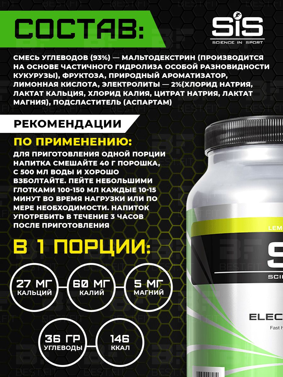 SIS GO ELECTROLYTE POWDER купить – спортивные энергетики и изотоники на ...