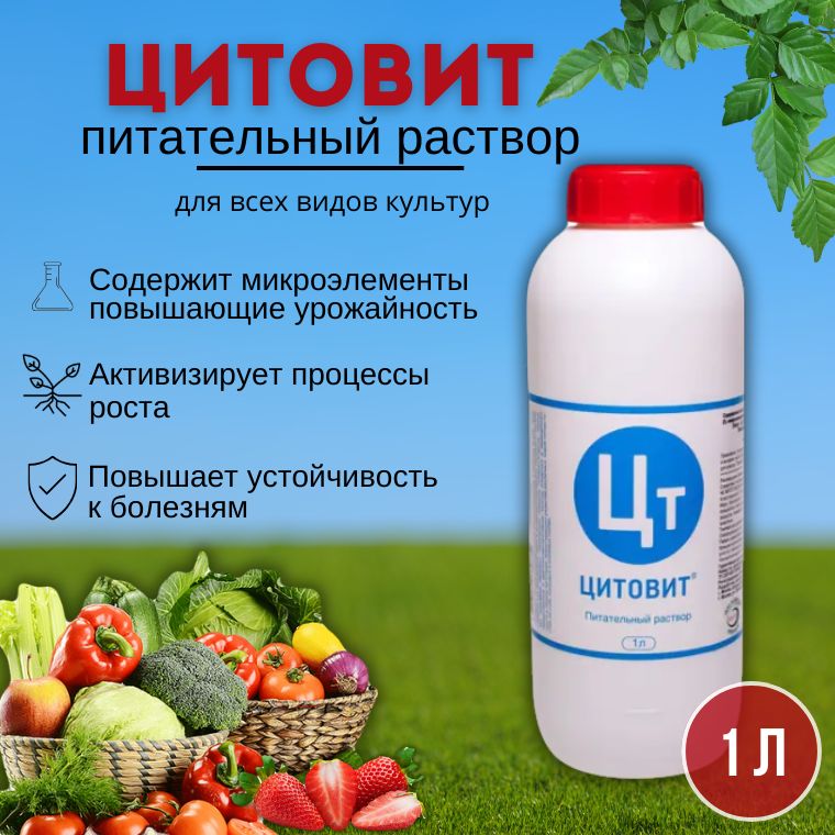 Цитовит Удобрение купить на OZON по низкой цене