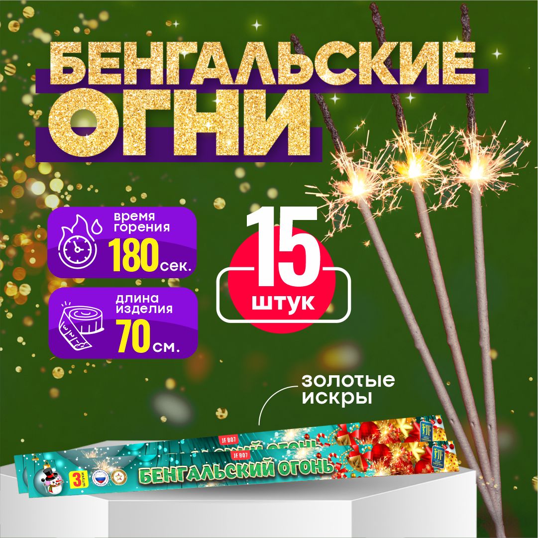 Бенгальские огни 70 см купить на OZON по низкой цене