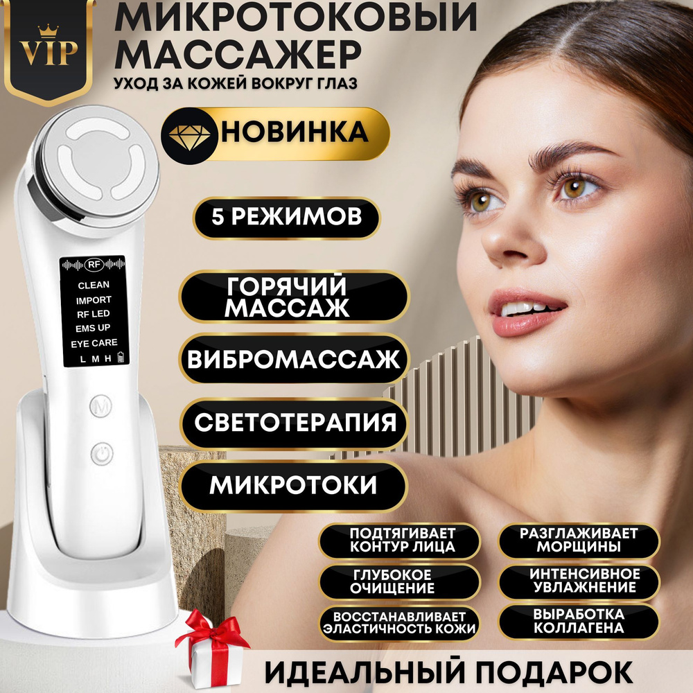 Аппарат для массажа лица и шеи М80В ANTI-AGING & REGUVENATIONDEVICE, rf ...
