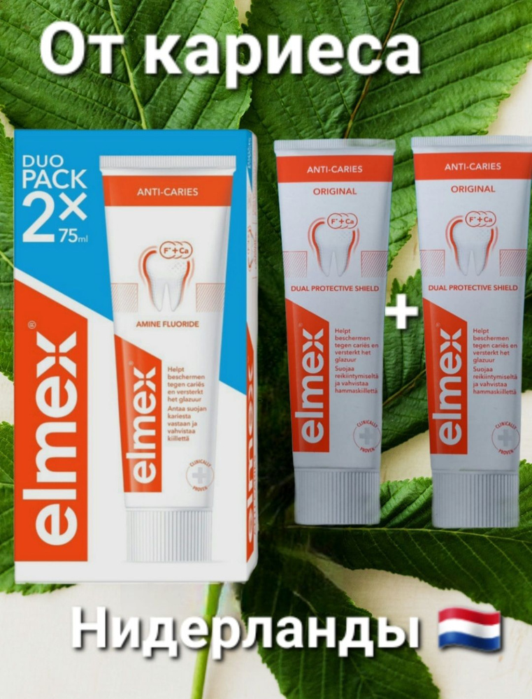 Зубная паста Elmex Защита от кариеса и укрепления эмали 2х75 мл ...
