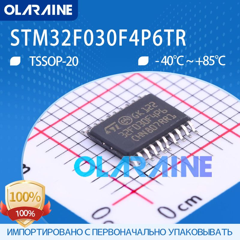10 шт STM32F030F4P6TR TSSOP-20 Микроконтроллер ARM Микросхемы IC ST - купить с доставкой по ...