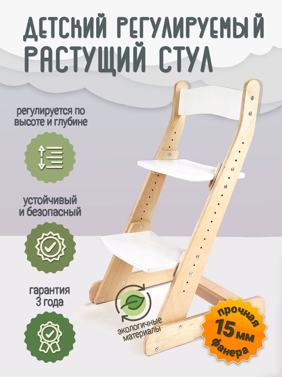 Детский деревянный растущий стул с подставкой для ног регулируемый по ...