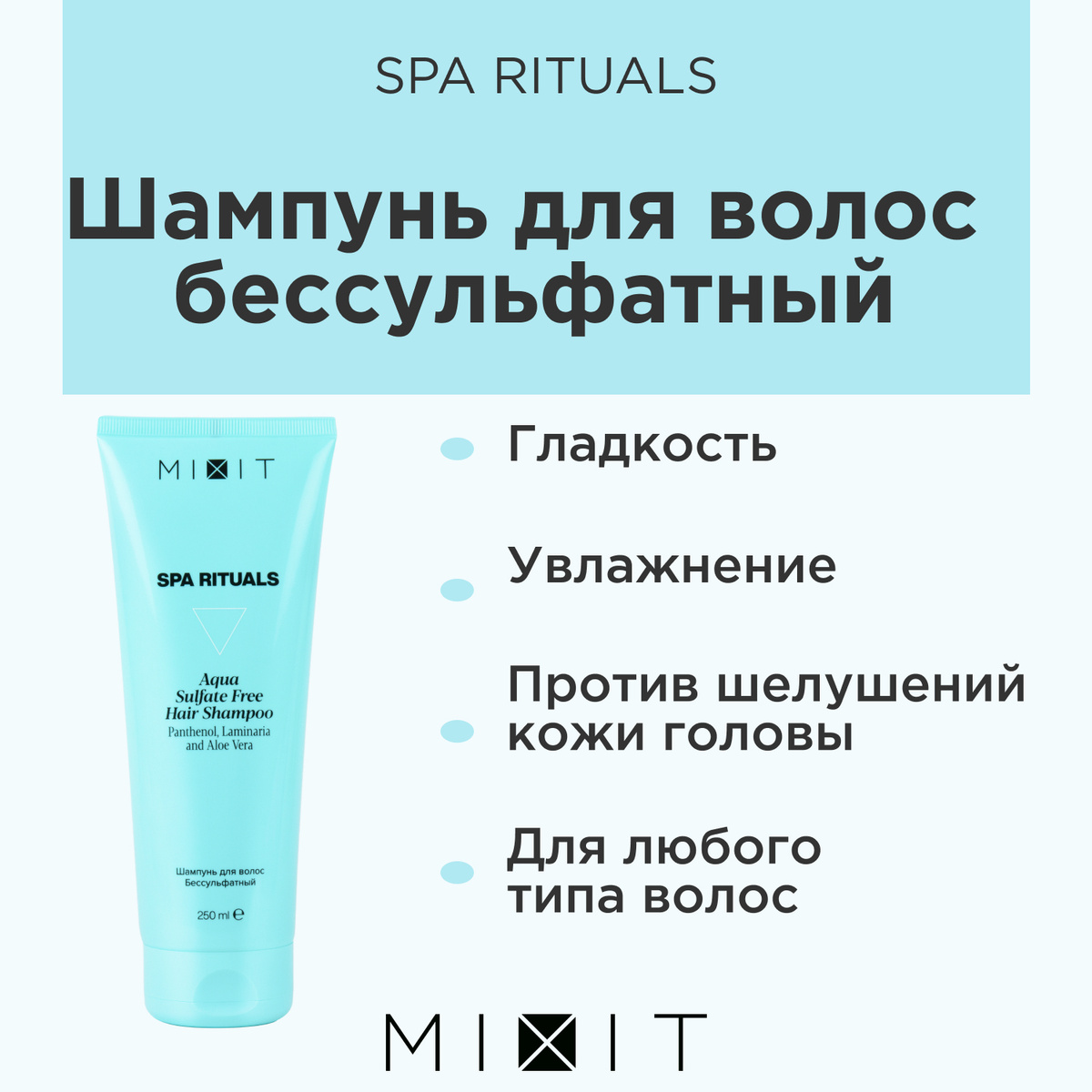 Mixit Шампунь для волос Бессульфатный, 250 мл/ (Spa Rituals Aqua ...