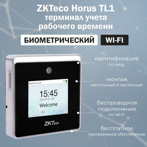 Отзывы на ZKTeco Horus TL1 - биометрический терминал учета рабочего ...