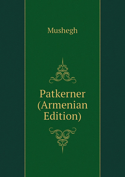 Patkerner (Armenian Edition) - купить с доставкой по выгодным ценам в ...