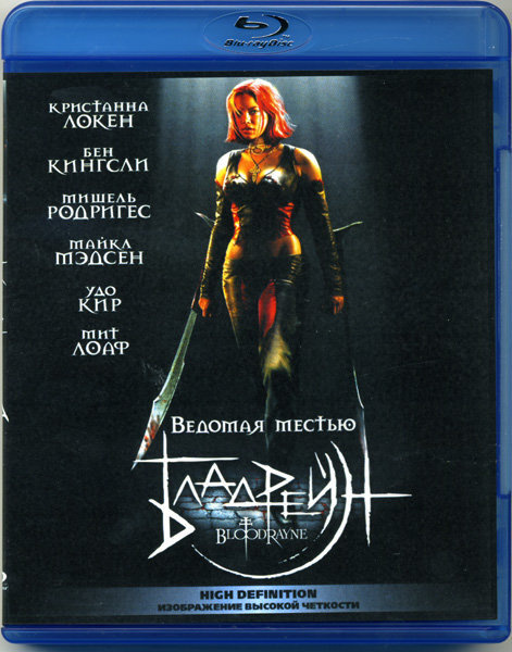 Бладрейн, Blu-ray - купить с доставкой по выгодным ценам в интернет ...