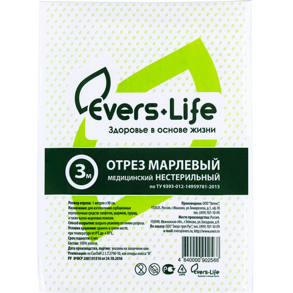 Марля медицинская Evers Life отбеленная/ марля для глажки/ для процеживания, 3 метра, плотность ...